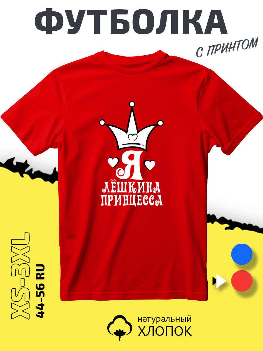 Футболка с принтом принцесса Алеши