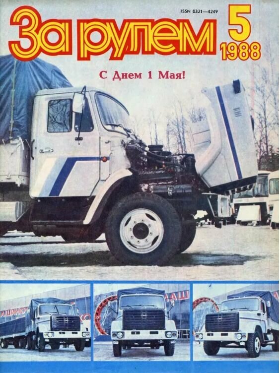 Журнал За рулем №05 1988