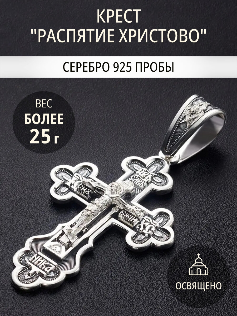 Крестик, серебро, 925 проба, чернение