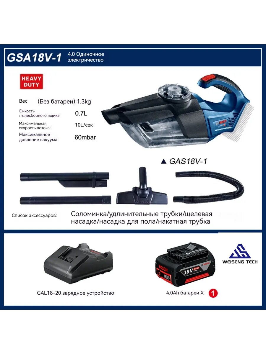 Пылесос Bosch GAS18V-1, литиевая батарея, 10л/сек, 60гПа, 700мл