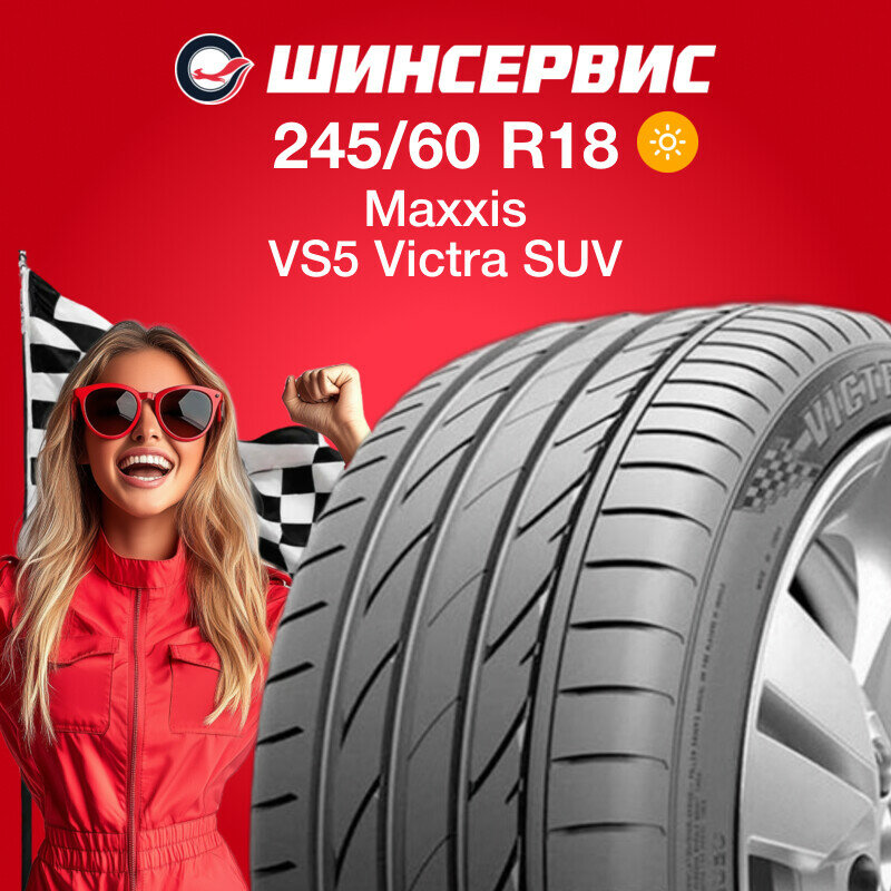 Maxxis vs5 фото на дисках — купить по низкой цене на Яндекс Маркете