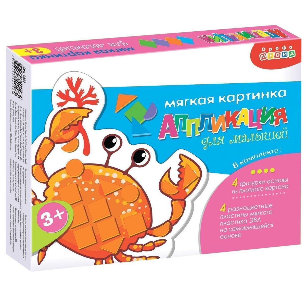 Мягкая картинка аппликация для малышей "Морские животные", 4 фигурки, развитие моторики