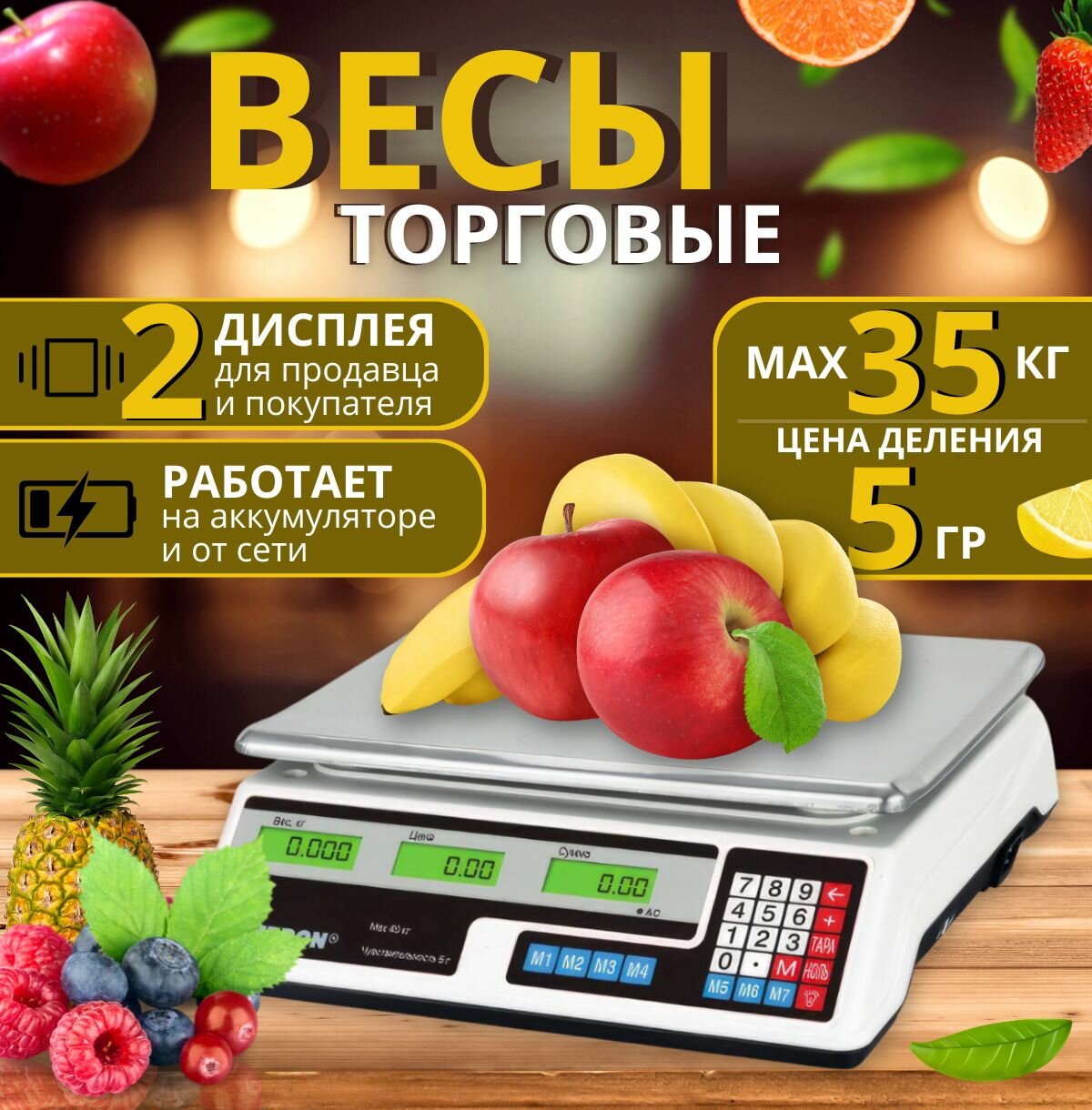 Торговые весы
