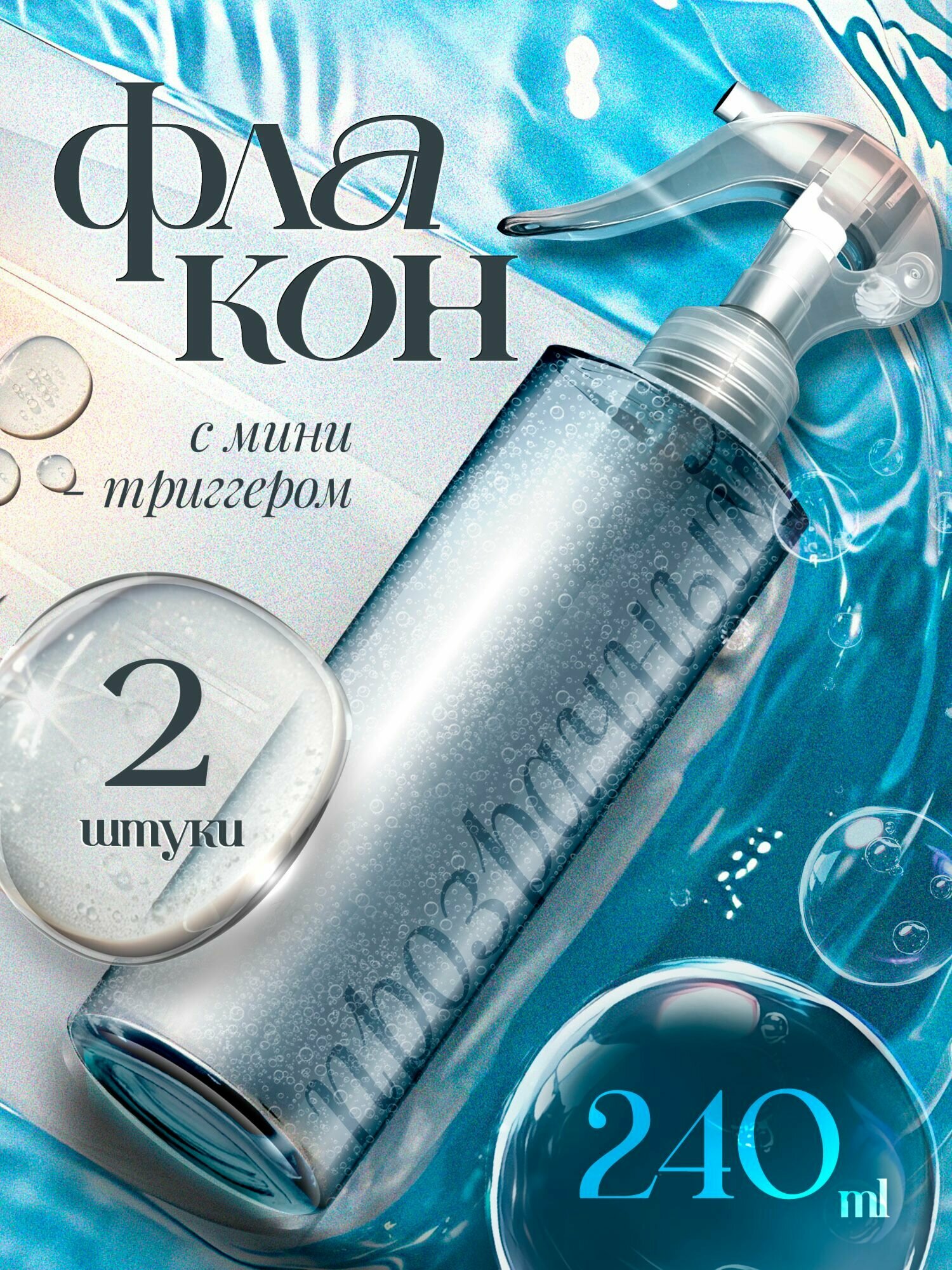 Дорожный флакон ТАРА