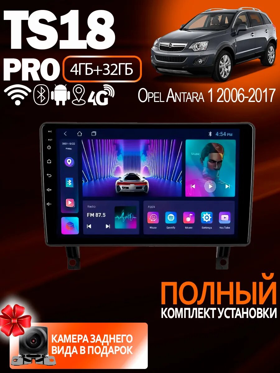 Магнитола TS18 PRO Opel Antara 1 2006-2017 4Gb+32Gb, Bluetooth, FM/AM, GPS
