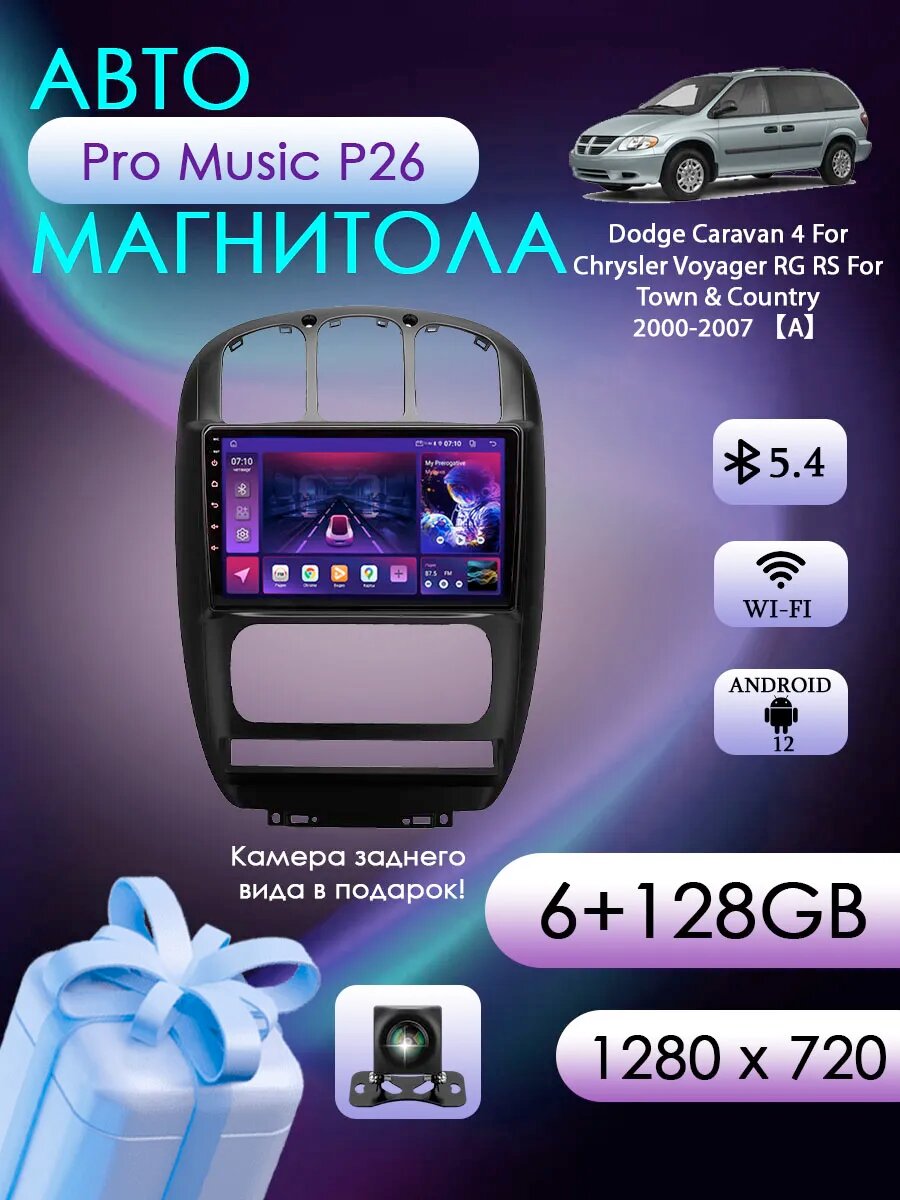 Магнитола для Dodge Caravan 4 2000-2007 6+128Gb, Bluetooth, FM/AM, GPS