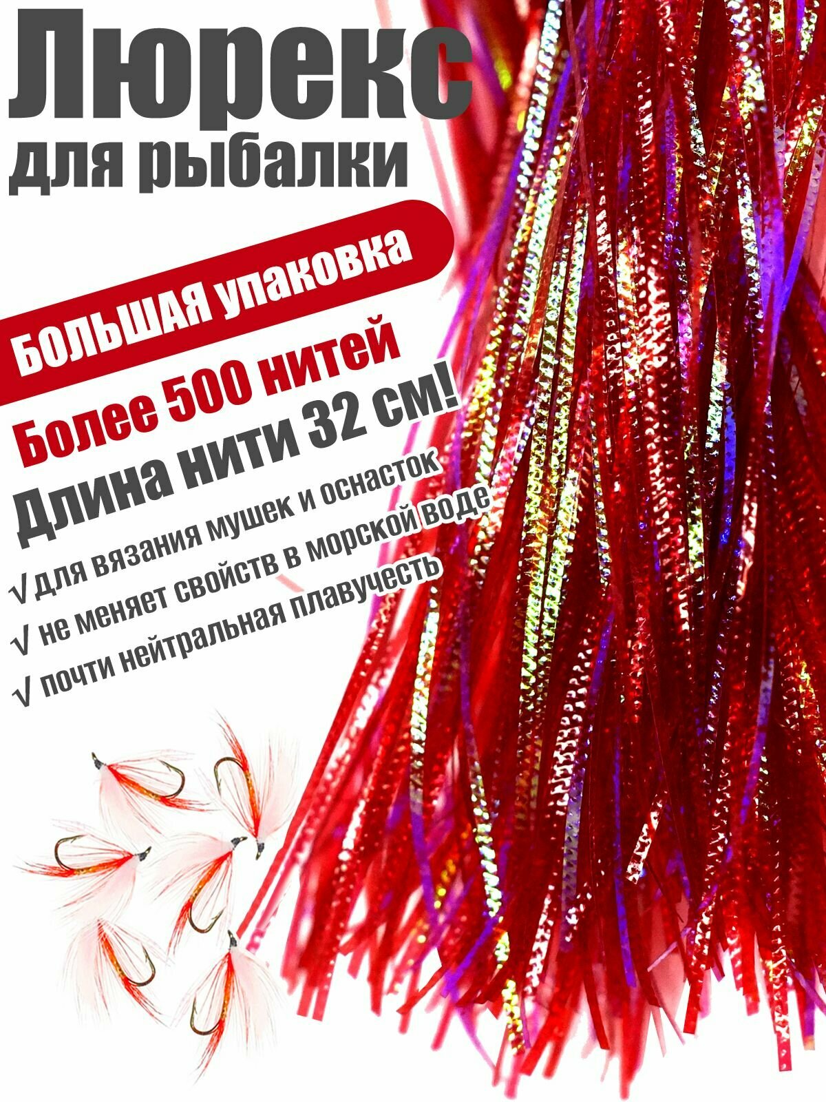 Люрекс EastShark большая упаковка красная чешуя