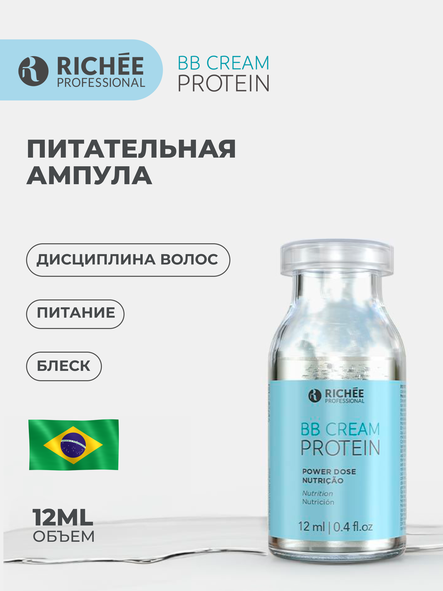Richee Professional Power Dose BB Cream Nutrition Ampoule 12ml (Питательная ампула)