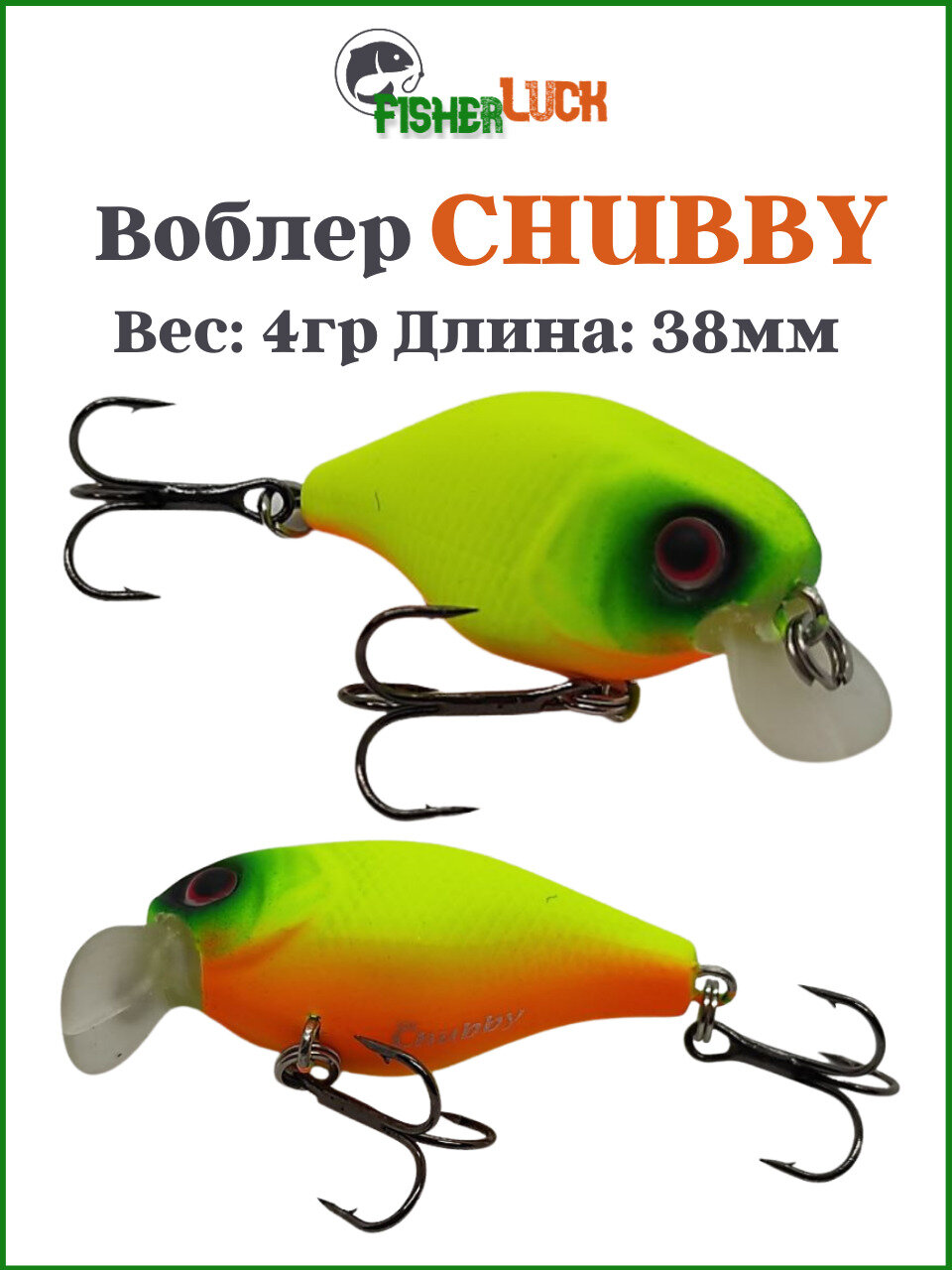 Воблер для рыбалки Сhubby 38мм 4гр