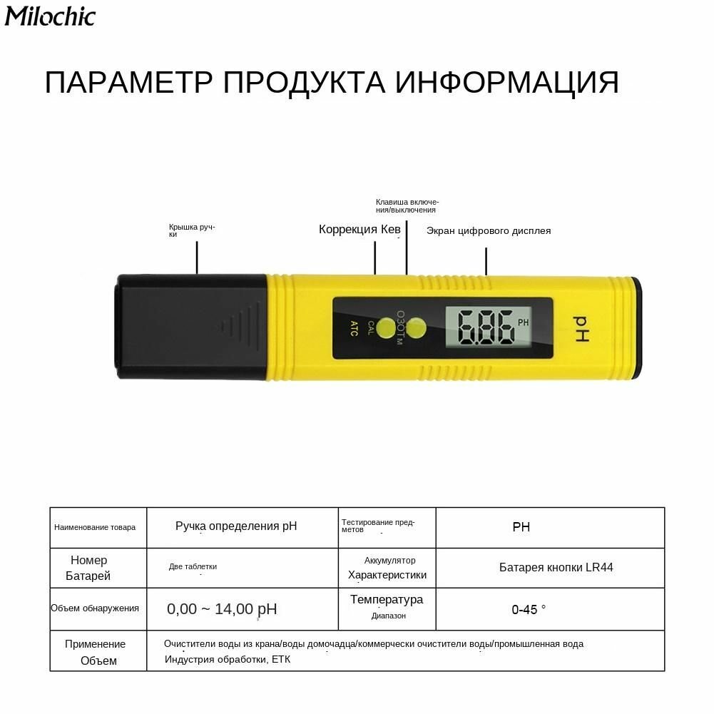 Цифровой тестер качества воды pH - портативный прибор для бассейна, аквариума и питьевой воды с высокой точностью