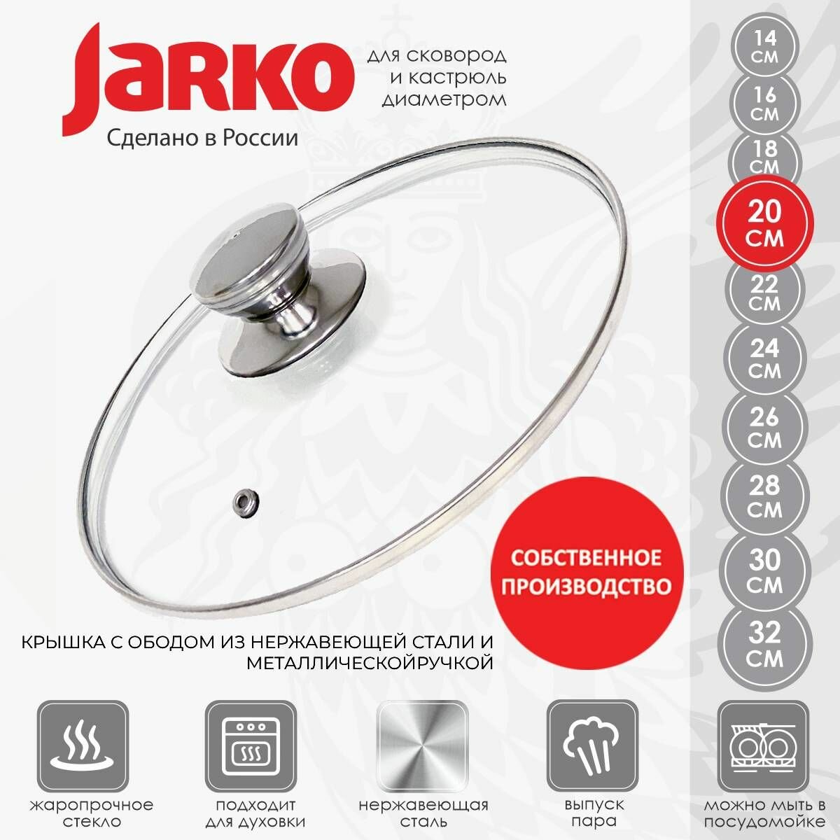 Стеклянная крышка для кастрюль, сковородок 20см металлическая ручка