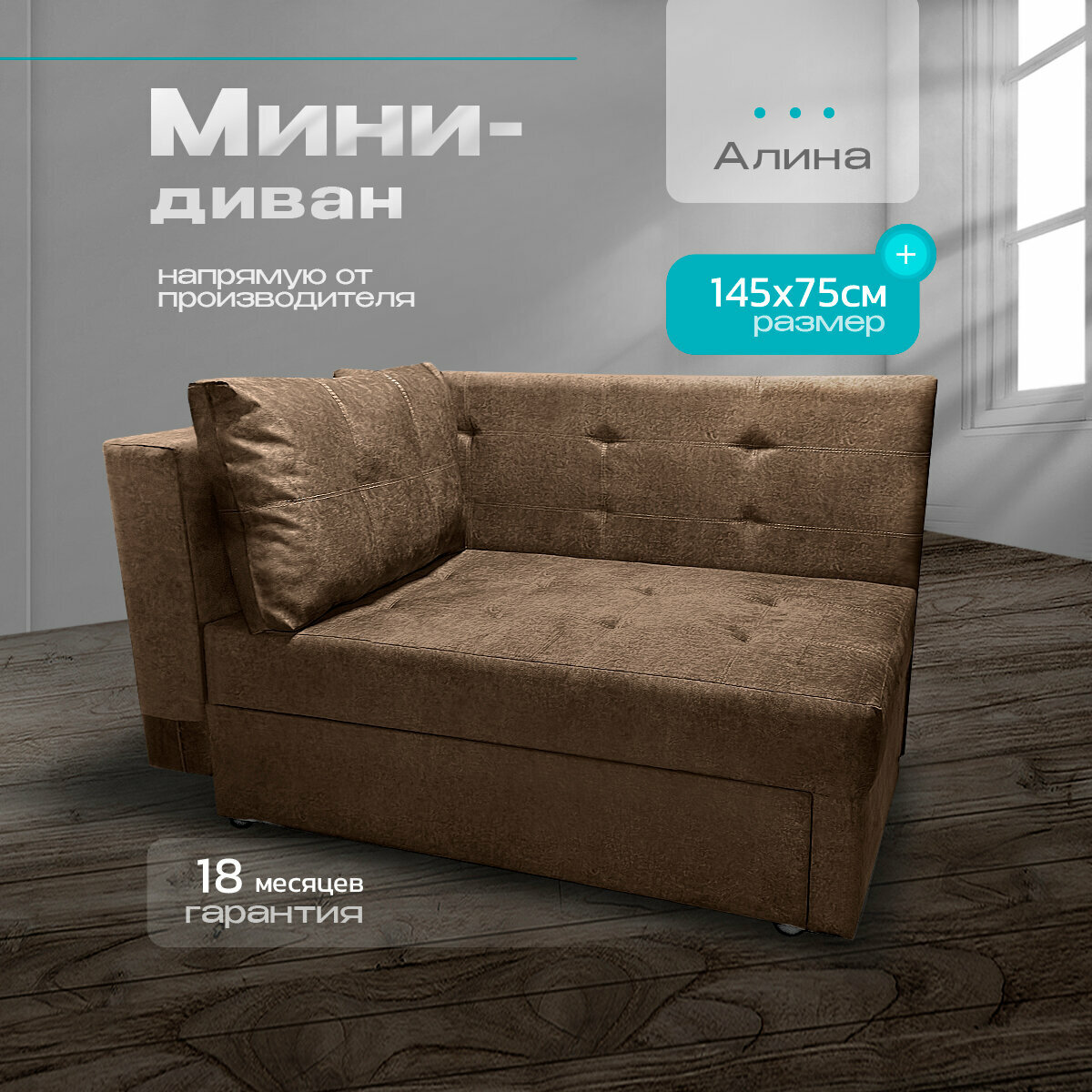 Кушетка Алина раскладная 145х75х92 от фабрики NORWOODMSK коричневая