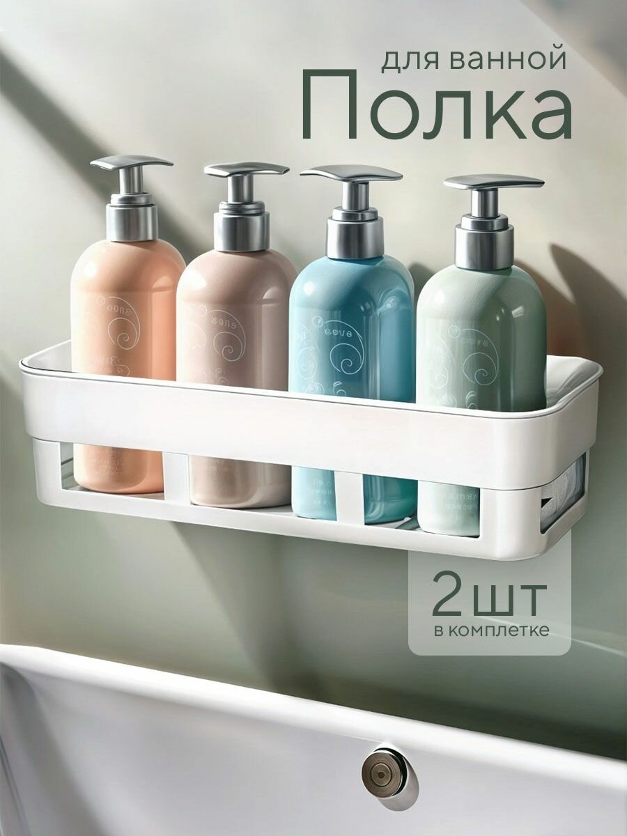 Hausland Полка для ванной комнаты без сверления, прямая, белая, 2 шт.