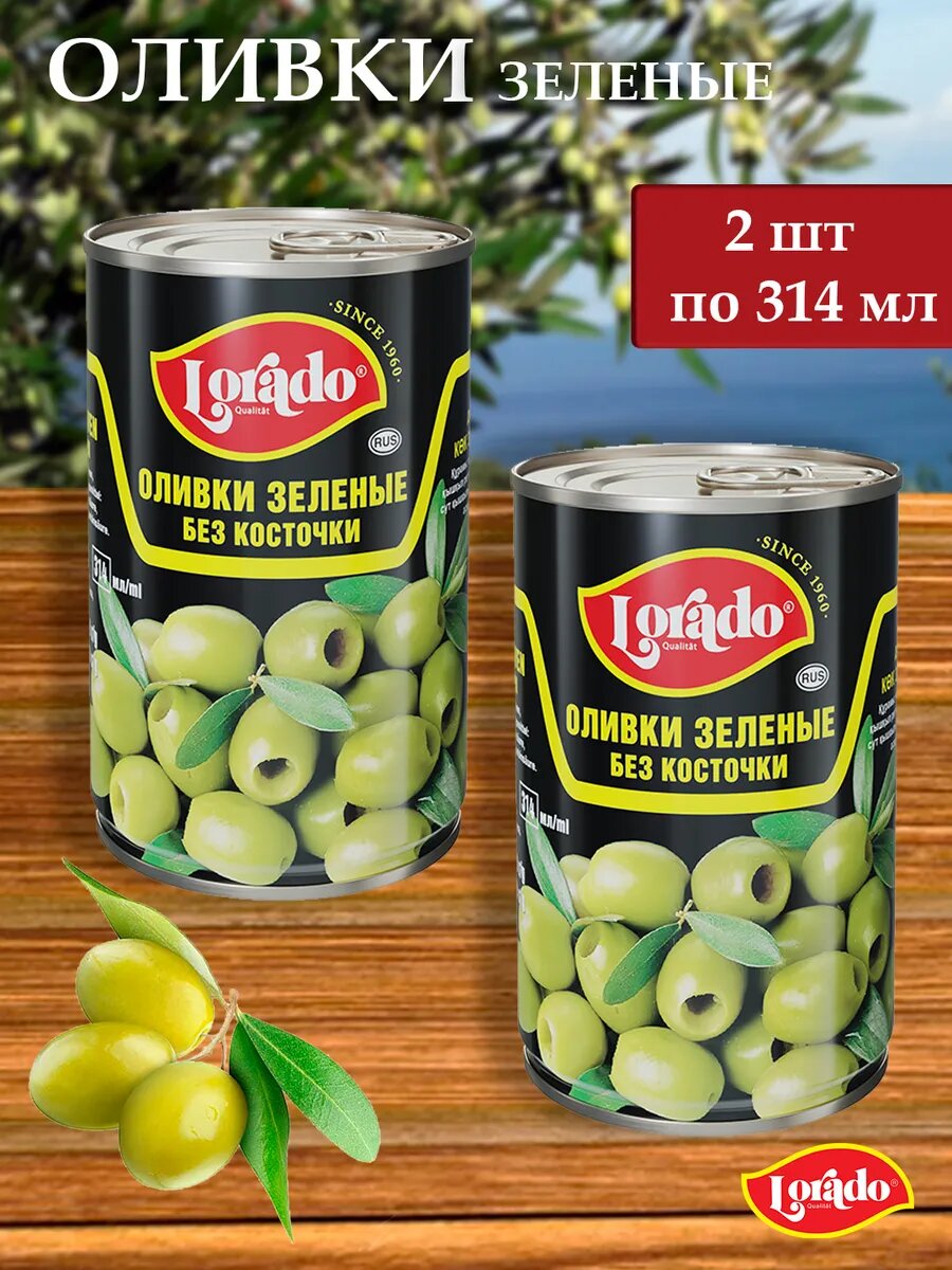 Оливки без косточки Лорадо 314мл