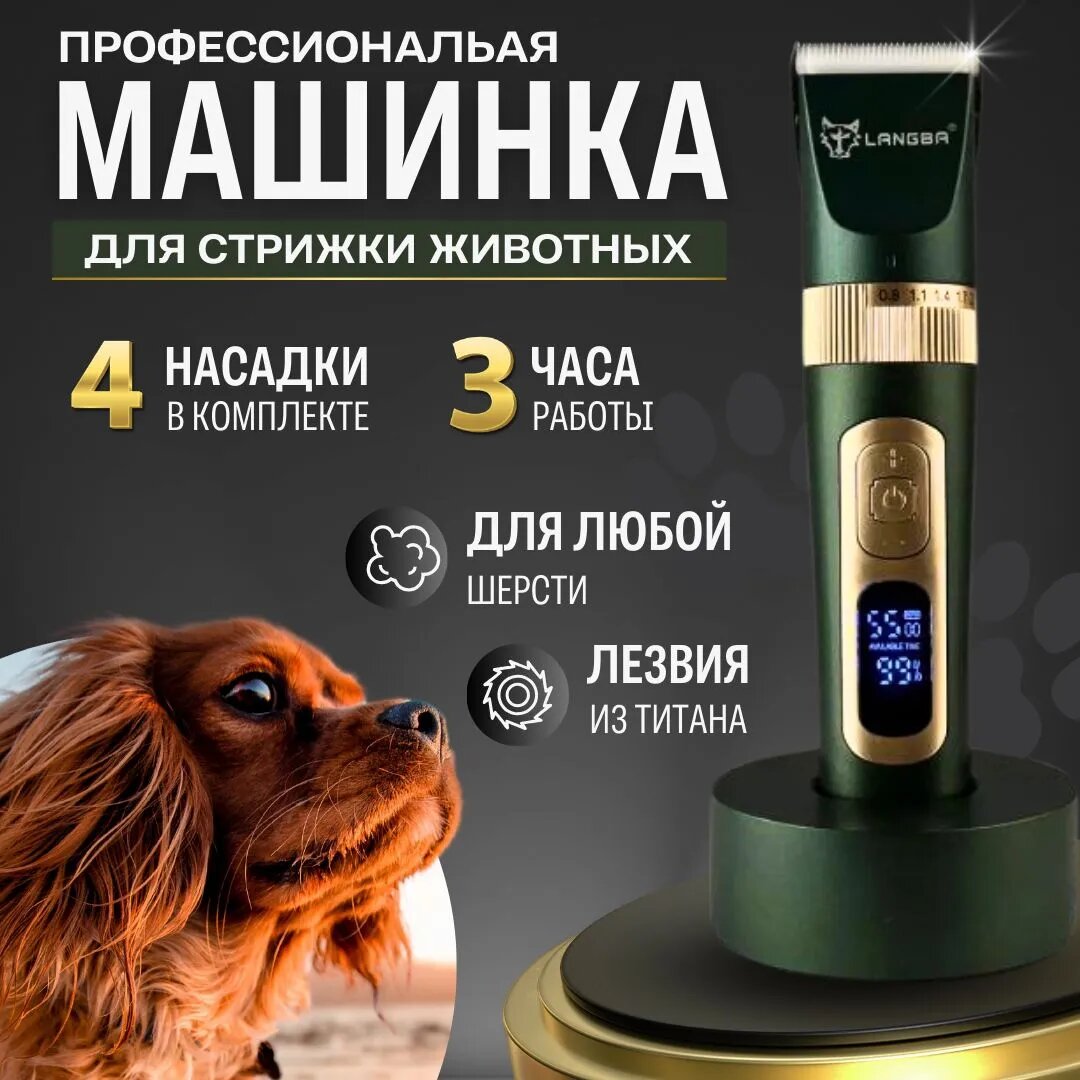 Машинка для стрижки собак беспроводная, триммер для собак бесшумный 35дБ, машинка для стрижки животных мощная