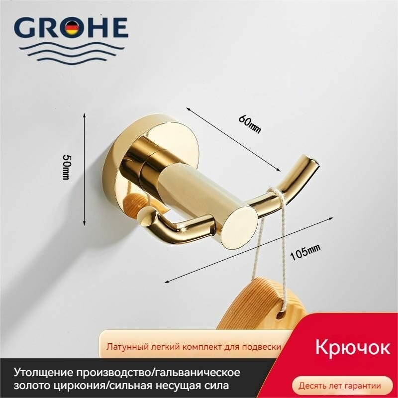 Вешалка для полотенец GROHE, одинарная, двойная, крючок для одежды, матовое золото для ванной комнаты