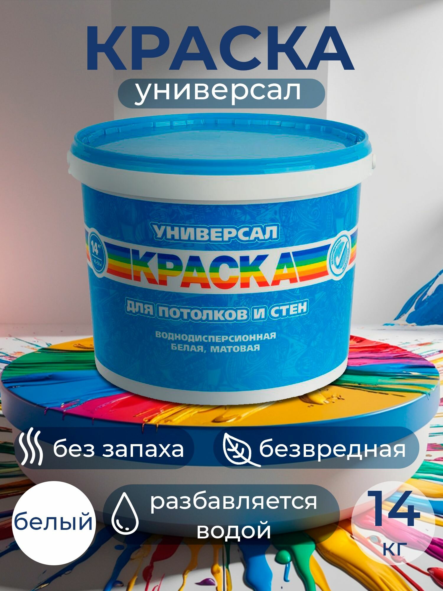 Краска в/д радуга универсал для стен и потолков белая матовая (14кг)