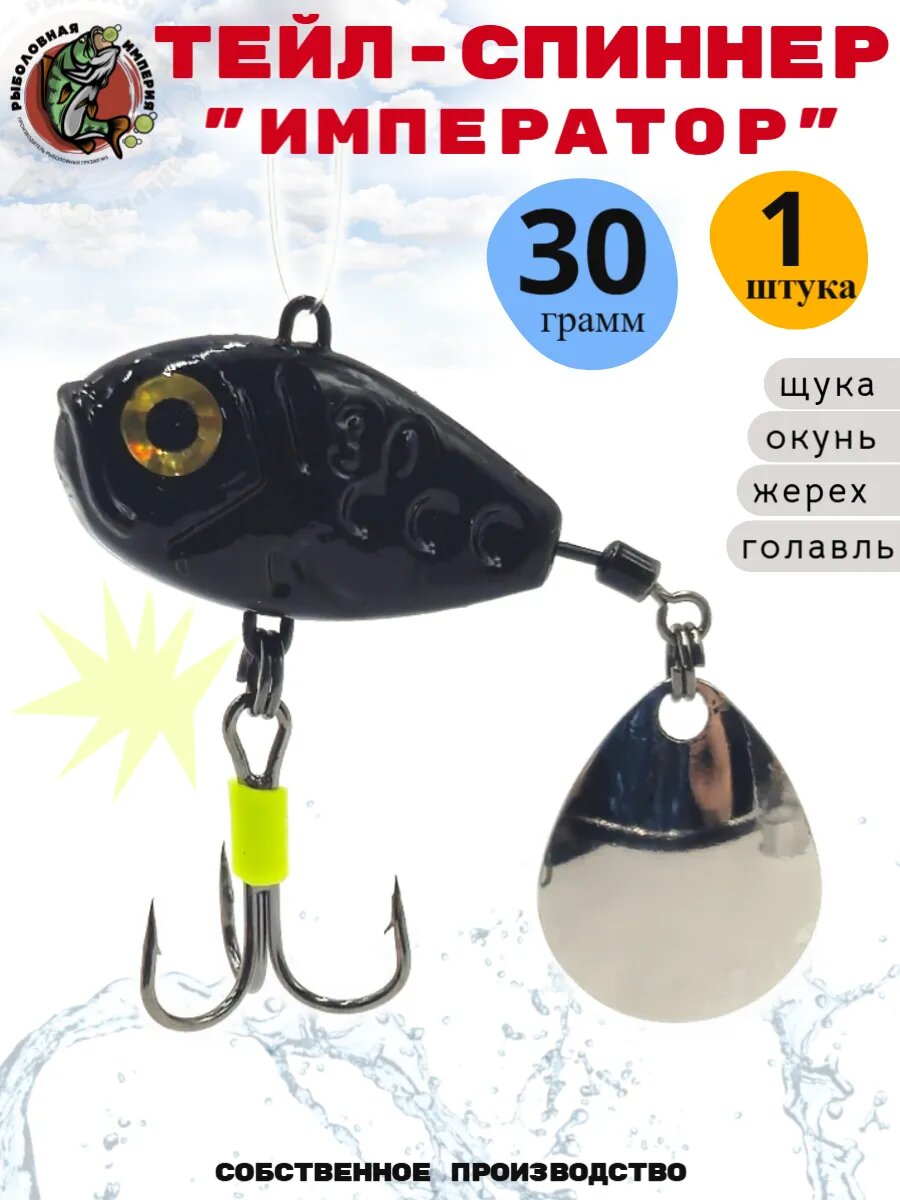 Тейл спиннер для рыбалки приманка 30 грамм