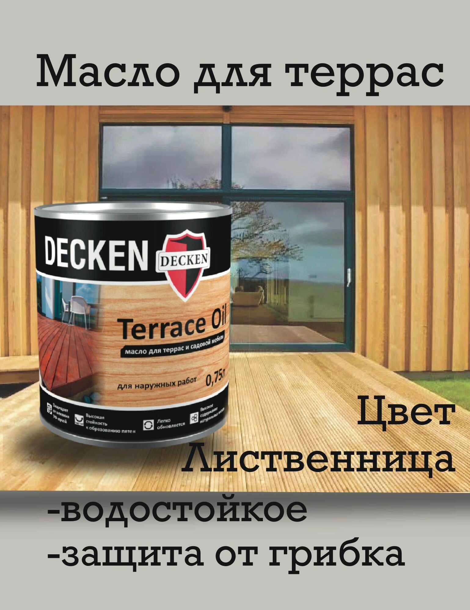 Масло для дерева, DECKEN, Terrace Oil, для террас и садовой мебели 0,75 л, Лиственница