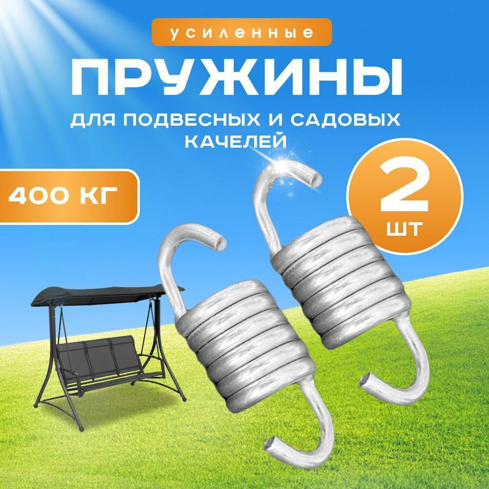 Комплектующие для качелей,3х9см