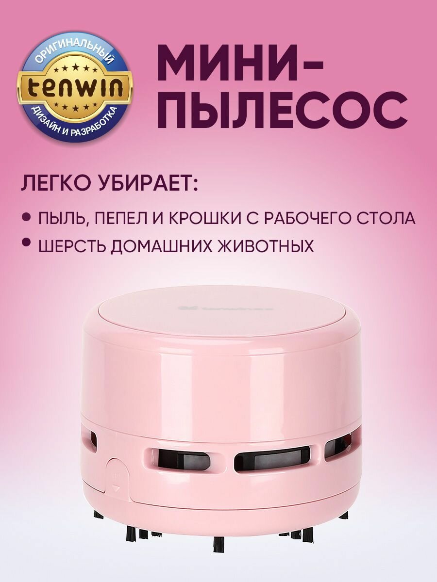 TENWIN пылесос настольный на батарейках для дома и офиса, ручной, компактный, беспроводной, мини-пылесос