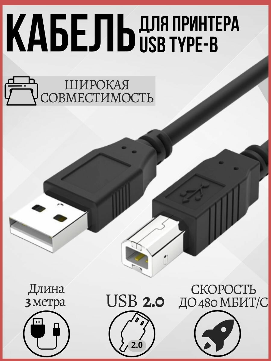 Кабель для принтера AM/BM: МФУ, принтера, ATcom, USB 2.0, 3 метра