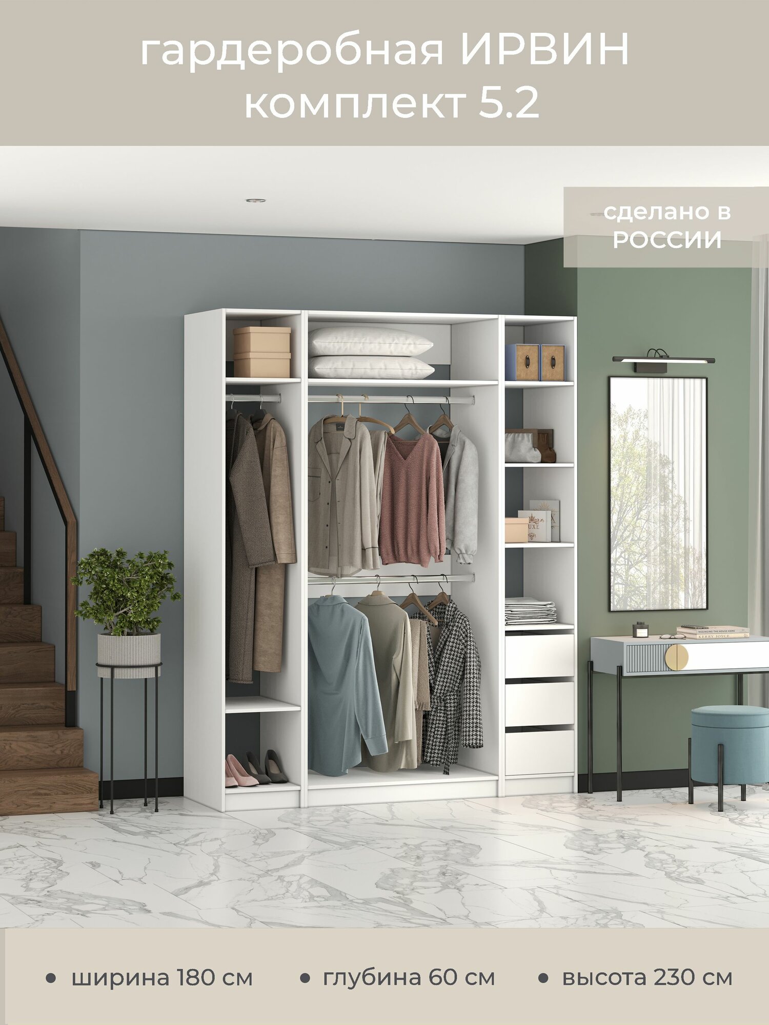 Гардеробная система хранения Ирвин, комплект 5.2, Легкомаркет, 180-60-230 цвет белый