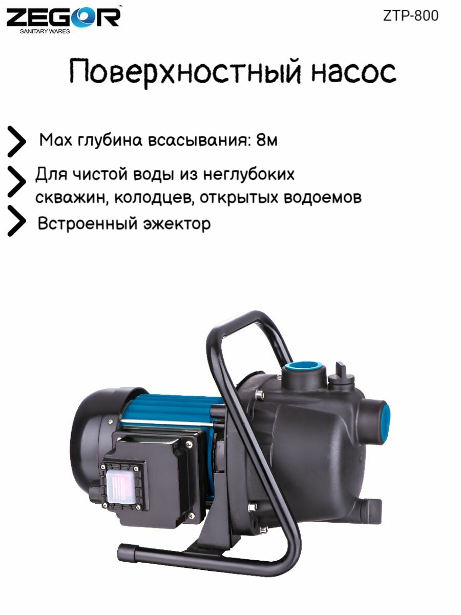 Насос дренажный ZEGOR ZTP800