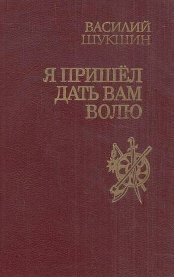 Я пришел дать вам волю
