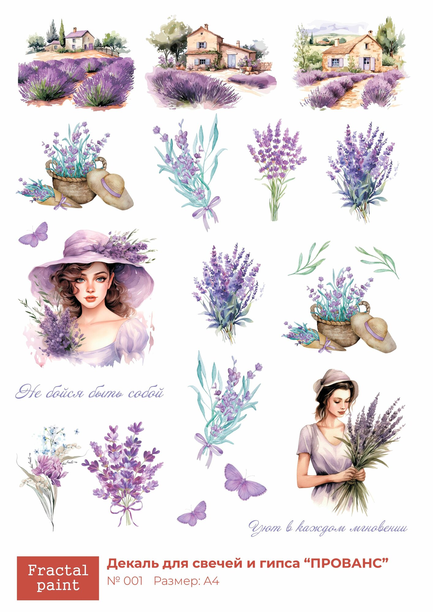 Трансфер для декупажа, декали для свечей и гипса прованс 001 (А4)