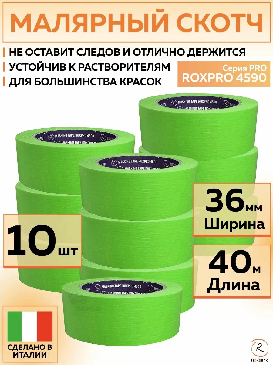 305758 Термостойкая малярная лента RoxelPro ROXPRO 4590, бумажный скотч зеленый, 36 мм х 40 м, 10 шт роликов/упак.
