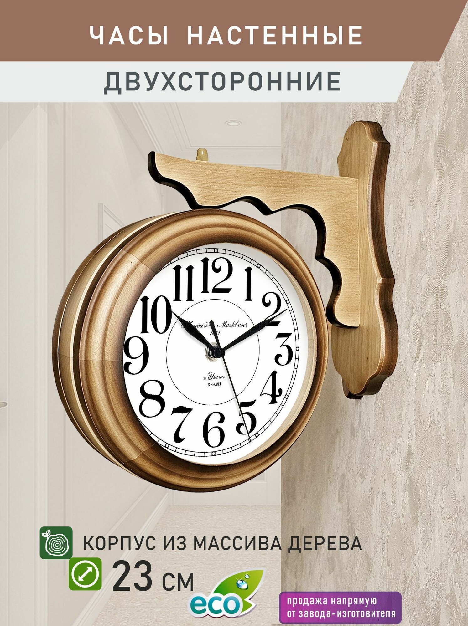 Часы настенные натуральное дерево Михаил Москвин