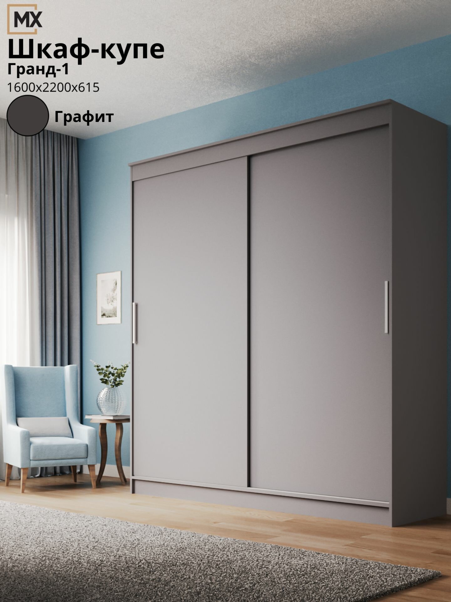 Шкаф-купе Гранд 1,6 Графит/Графит ЛДСП, с ящиками, полками штангой для дома 1602х2200х615 мебельный РАЙ