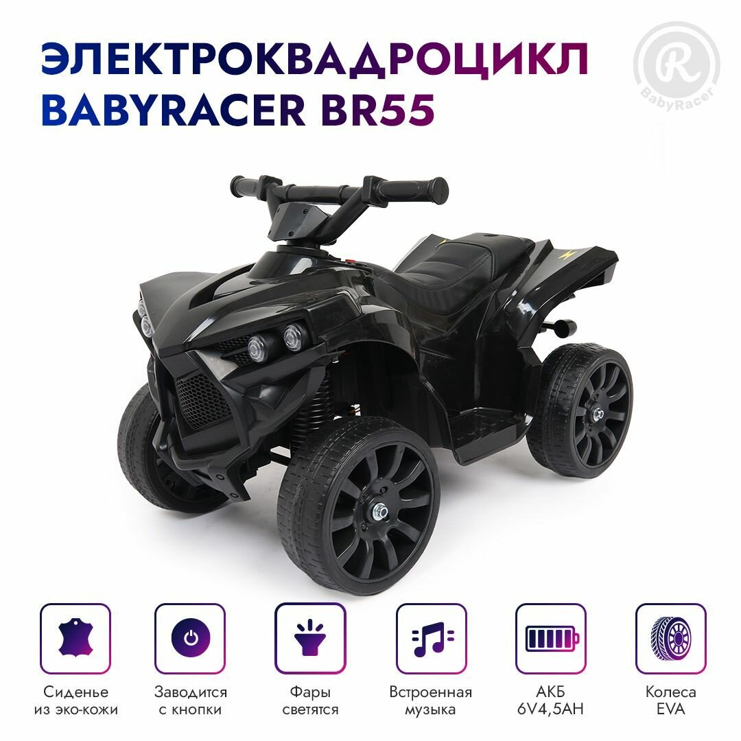 Детский электроквадроцикл
