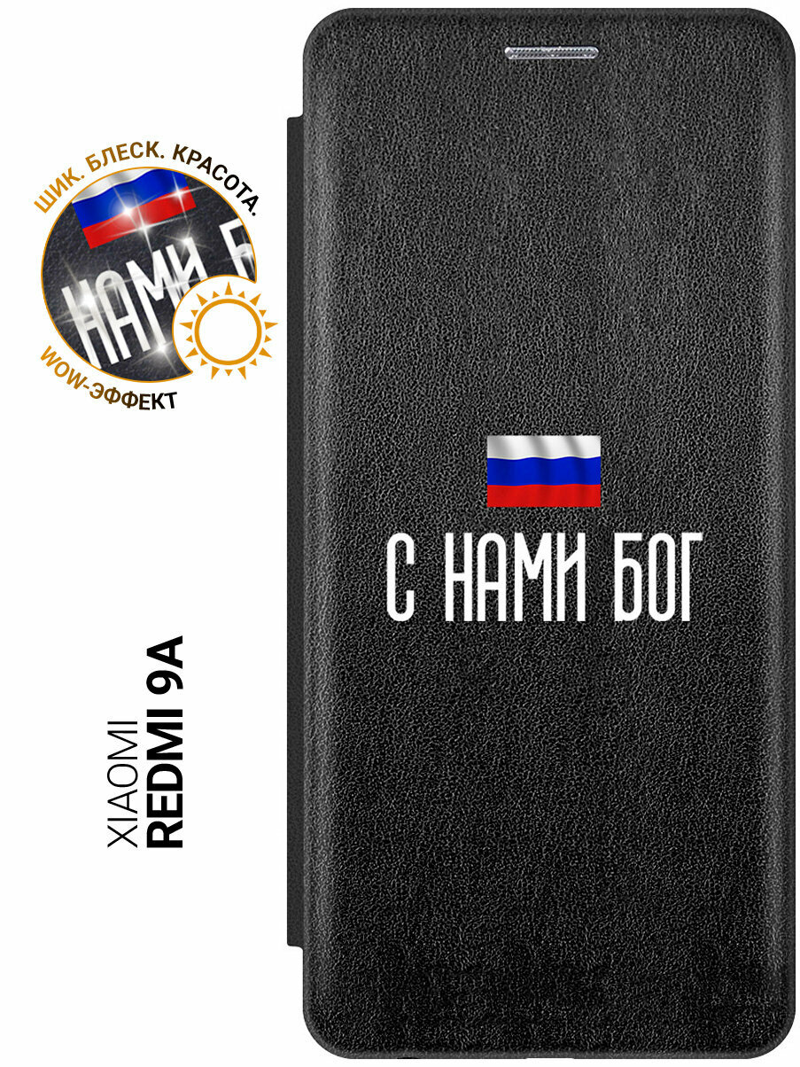 Чехол-книжка на Xiaomi Redmi 9A / Сяоми Редми 9А с рисунком "С нами Бог" черный