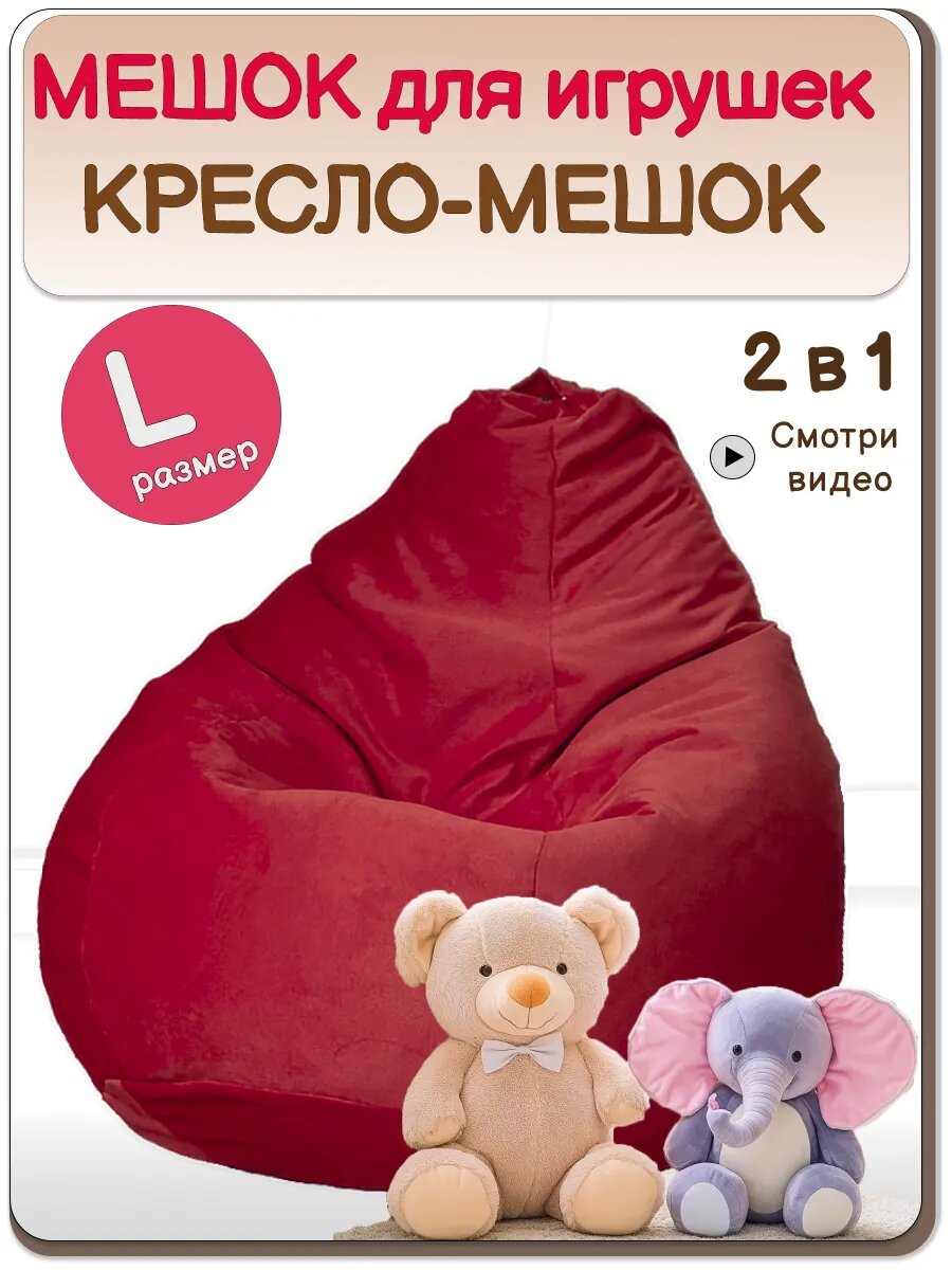 Велюровый мешок для хранения мягких игрушек 2 в 1