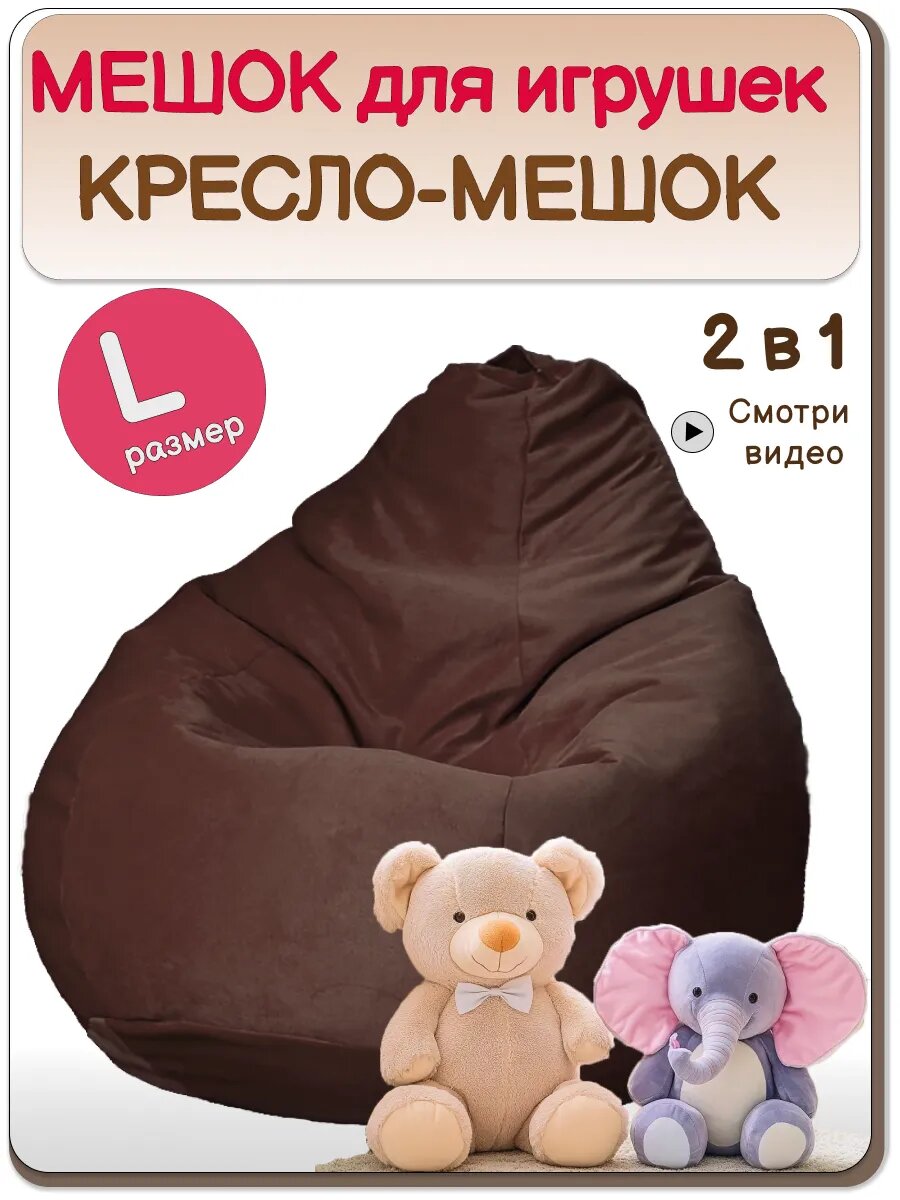 Велюровый мешок для хранения мягких игрушек 2 в 1