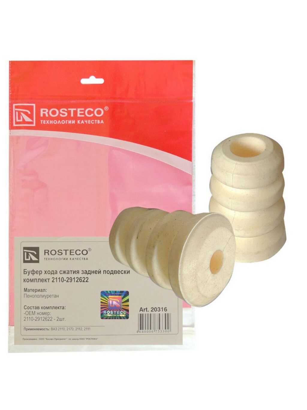 Отбойник стойки для а/м ВАЗ 2110 задней (2 шт.) "Rosteco" (полиуретан)