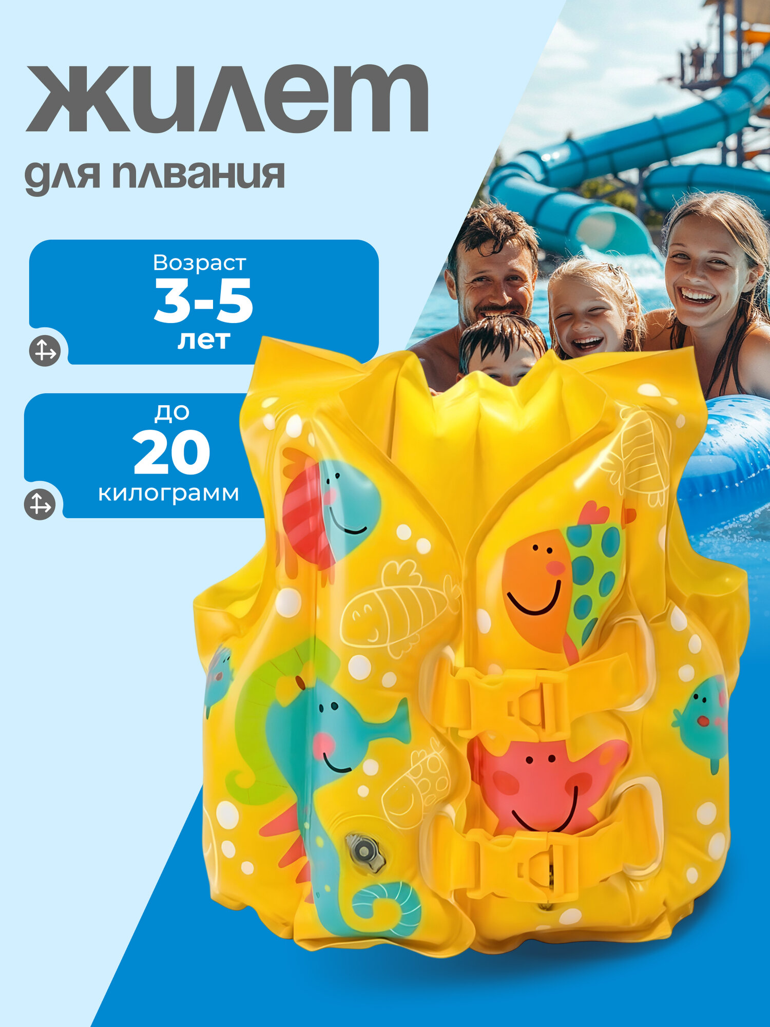Жилет надувной «Рыбки», 41×30 см, от 3-5 лет, 59661NP INTEX.
