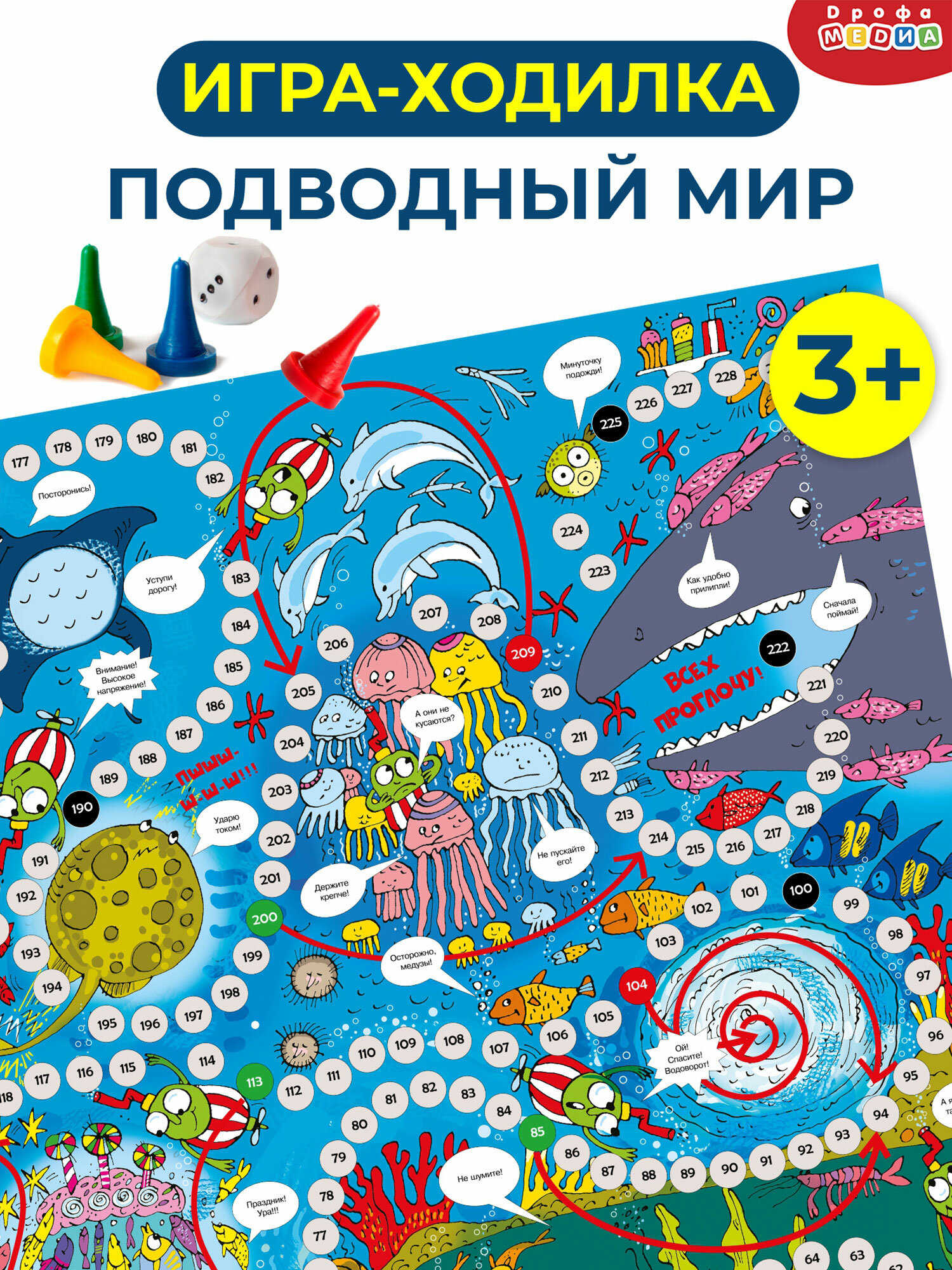 Настольная игра Дрофа-Медиа, ходилка "Подводный мир", от 3 лет