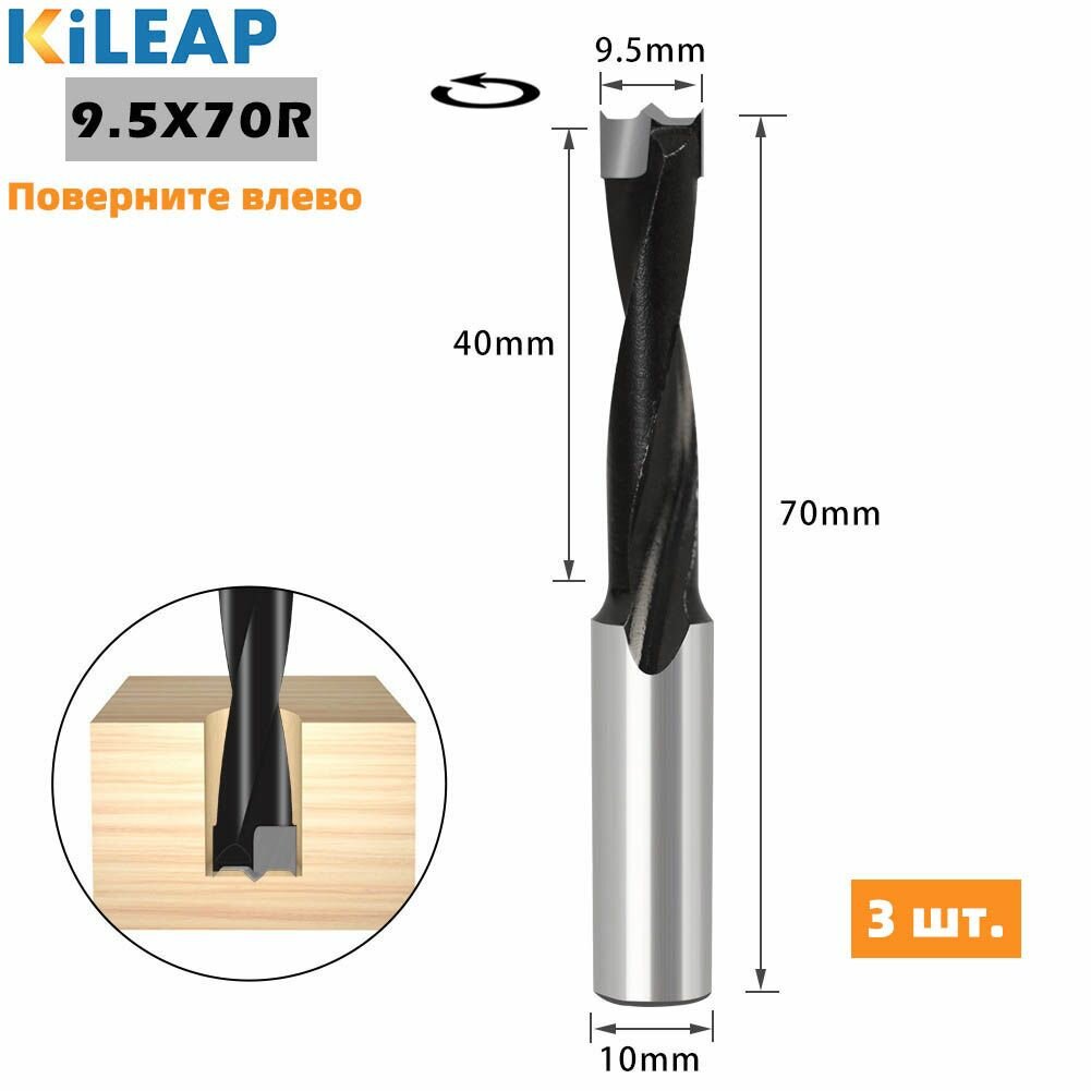 Деревообрабатывающий фрезерный сверло для отверстий 9.5*70 мм 3 шт