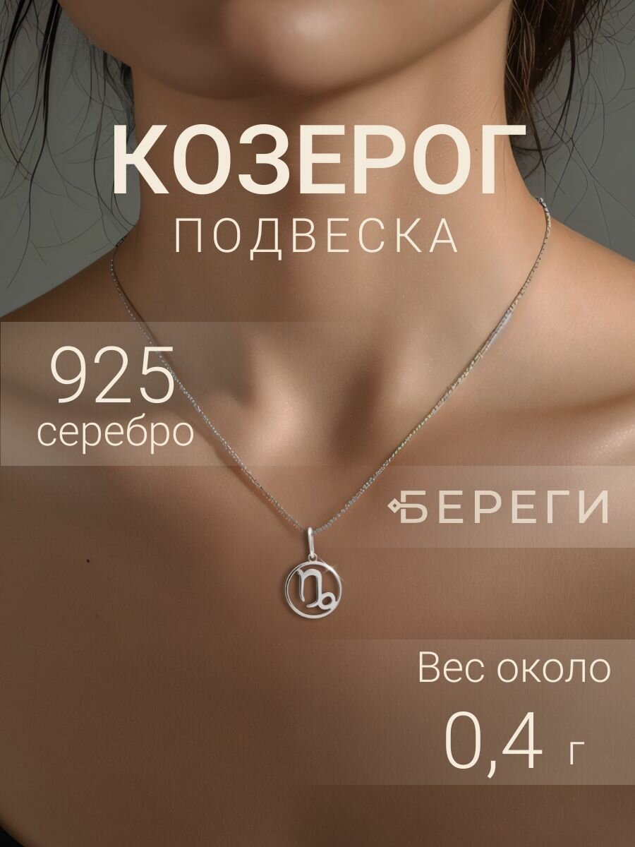 Подвеска, серебро, 925 проба