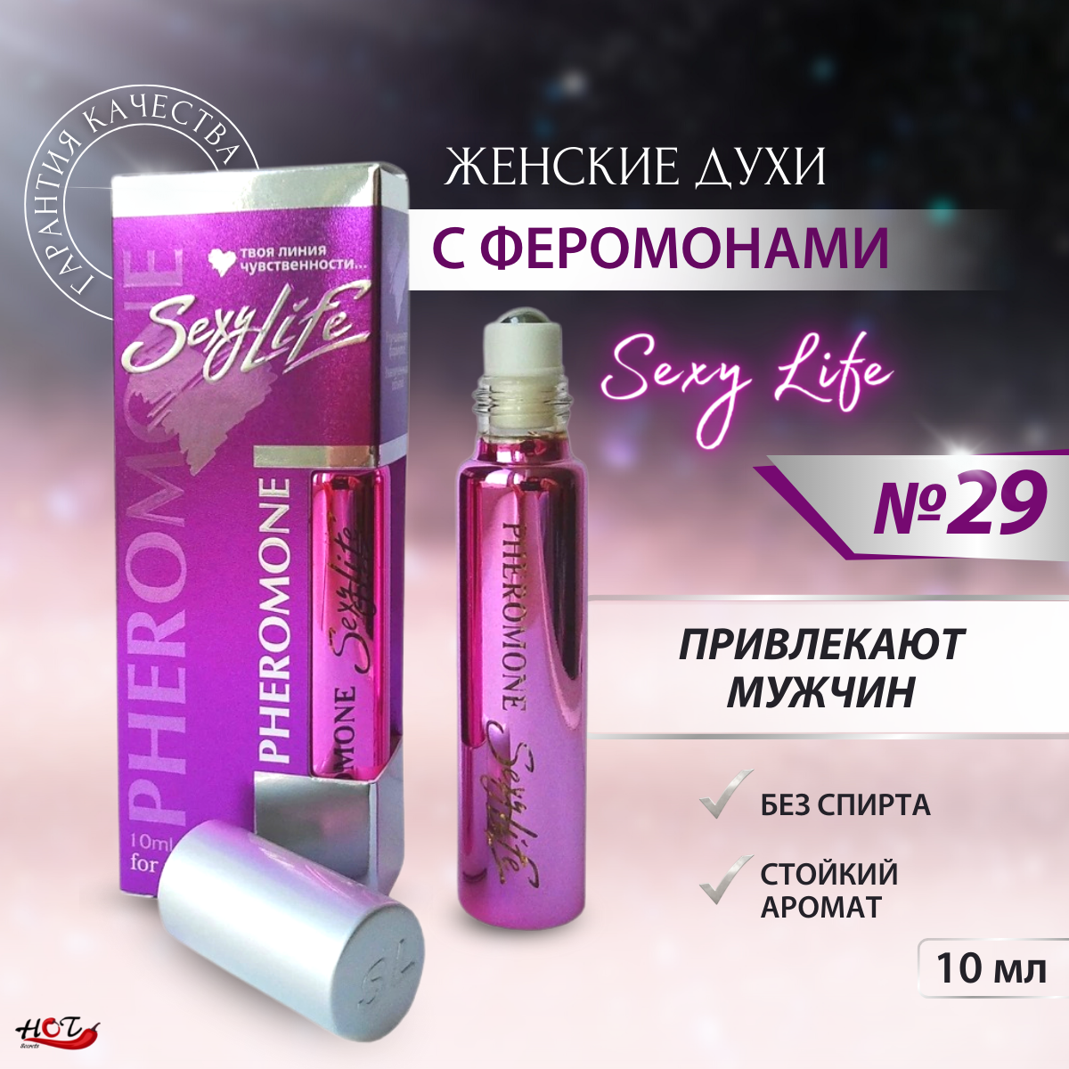 Духи женские с феромонами Sexy Life №29 мотив Chanel Cristalle, 10 мл