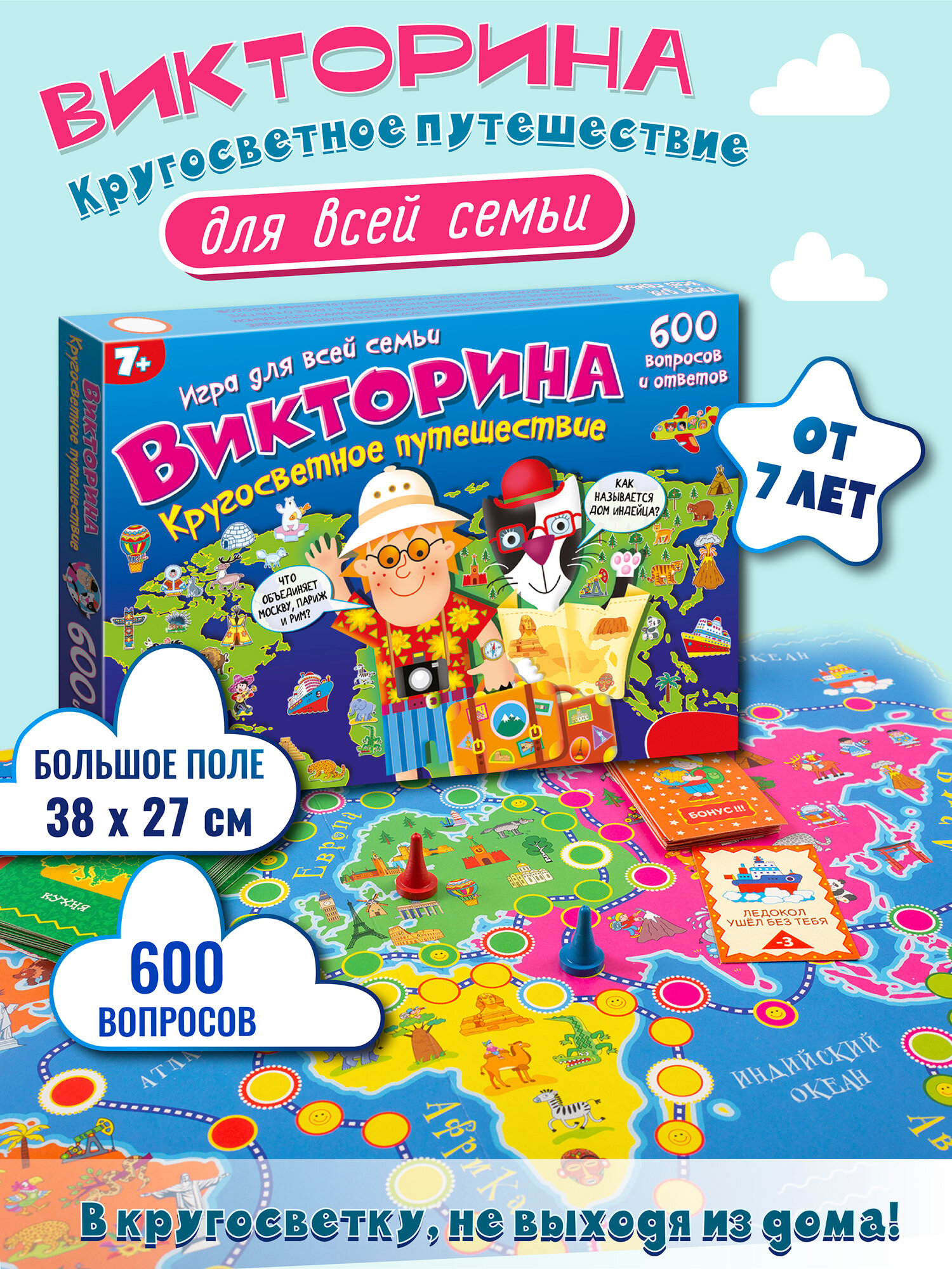 Настольная игра Дрофа-медиа "Кругосветное путешествие", 7+, викторина, 2-6 игроков