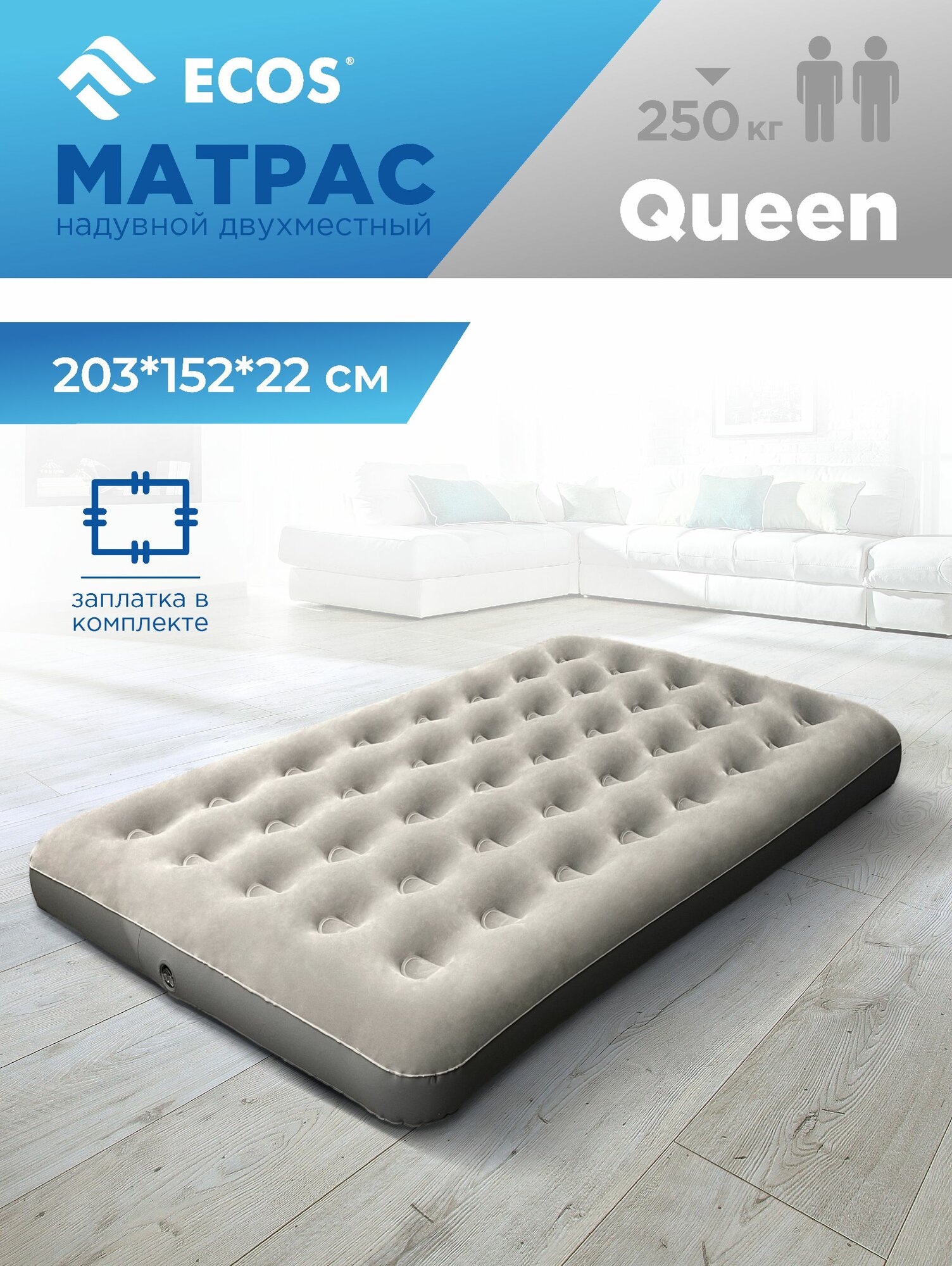 Матрас надувной двухместный 203 х 152 х 22 см, Ecos Queen-Size (993170)