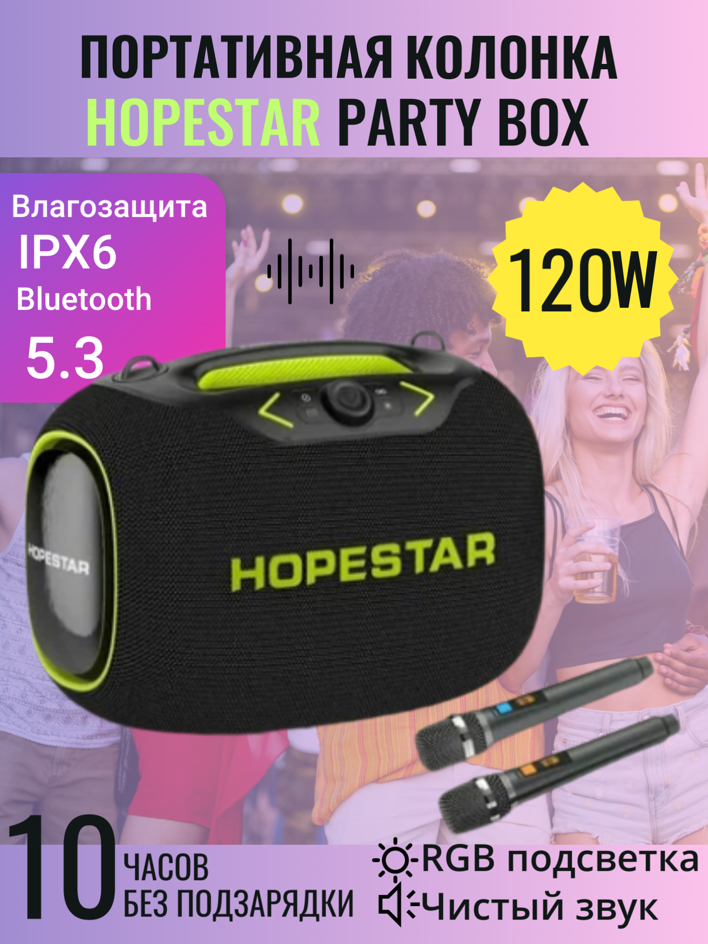 Bluetooth Колонка Hopestar Party Box 120W Black с функцией TWS, беспроводной динамик, колонка для пикника