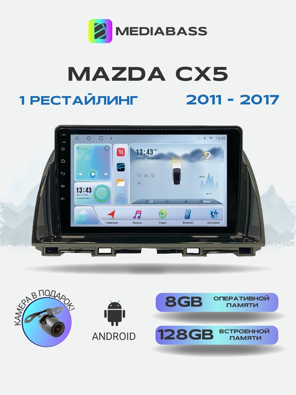 Магнитола для Mazda CX-5 2011-2017. Андроид магнитола, 8/128ГБ. Мазда СХ5