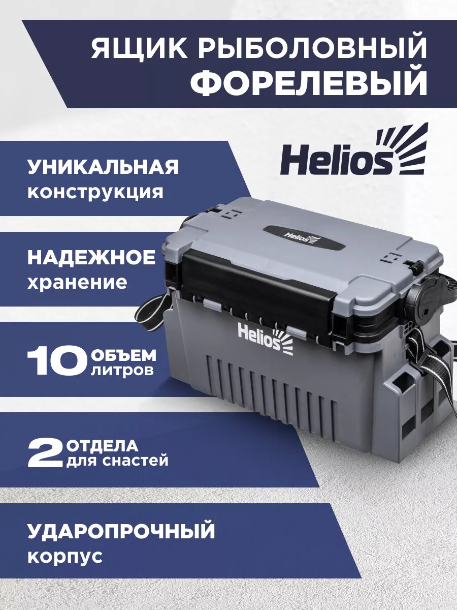 Ящик рыболовный форелевый для снастей Helios c плечевым ремнем