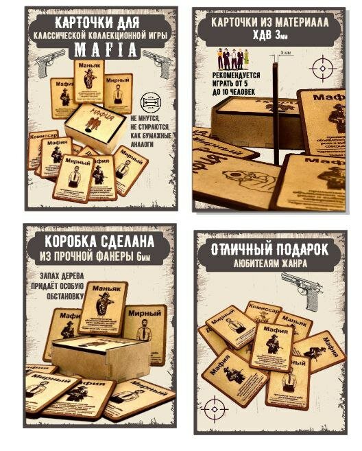 Коллекционная настольная карточная игра "Мафия" (классическая)