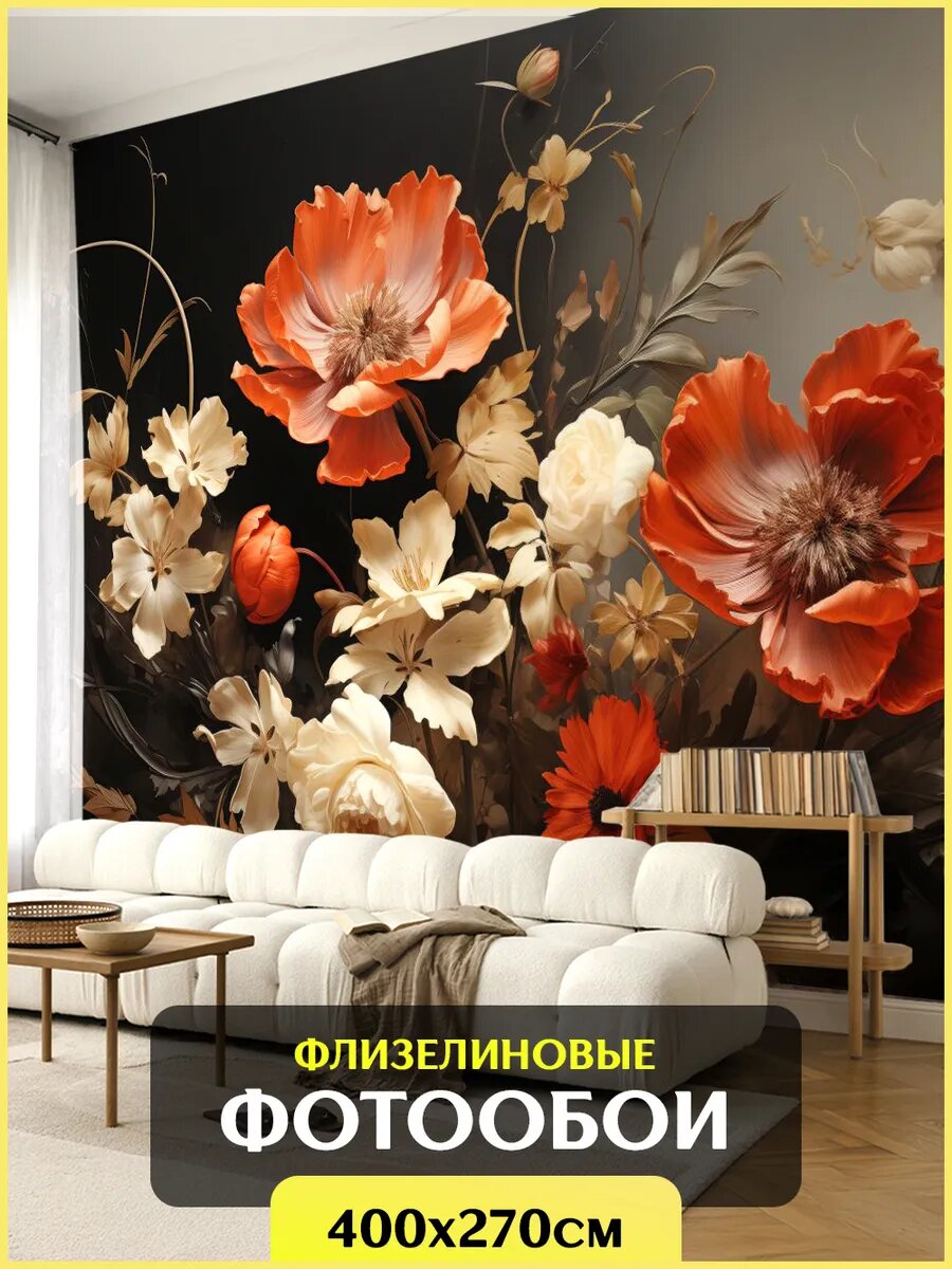 Фотообои на стену Цветы 400 х 270 см